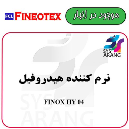 FINOX HY 04 نرم کننده هیدروفیل – فروشگاه اینترنتی سیس آرنگ